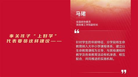 事关孩子“上好学”，全国政协委员马珺这样建议