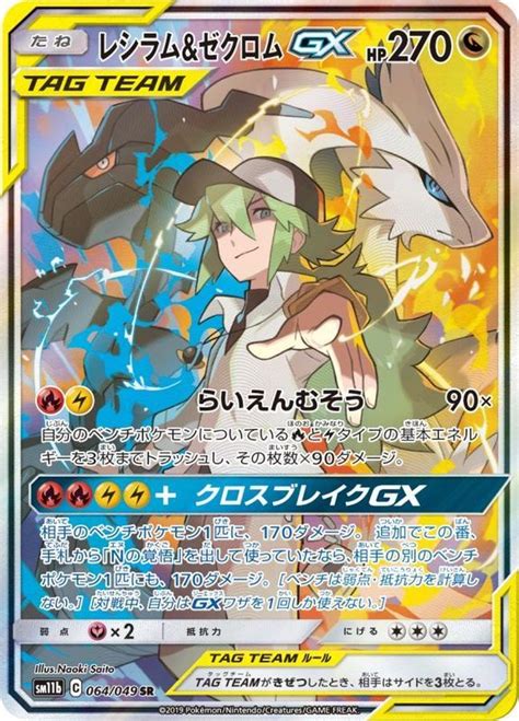 ポケモンカード レシラム＆ゼクロムgx Sa