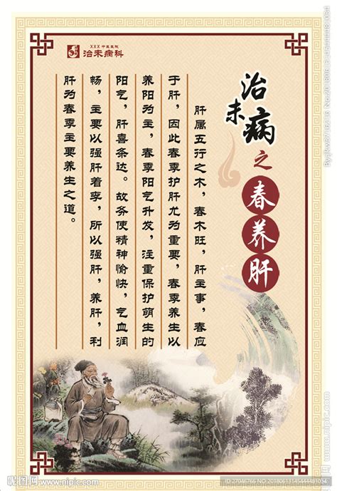 治未病之春养肝设计图医疗保健生活百科设计图库昵图网