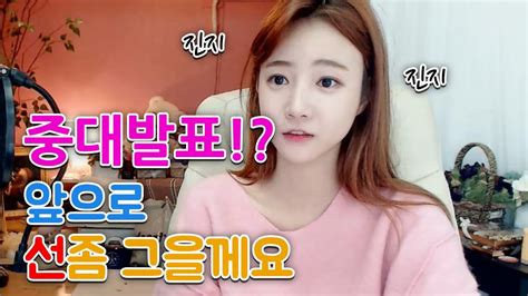 셀리live 중대발표 앞으로 선좀 그을께요 Youtube