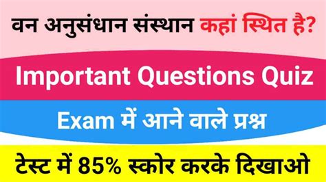 Gk Questions Quiz भारतीय वन अनुसंधान संस्थान कहां स्थित है सरकारी