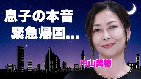 中山美穂の息子・辻十斗、母の突然死に涙の孤独 『毎度おさわがせします』女優の息子の現在 ヒャッカログ
