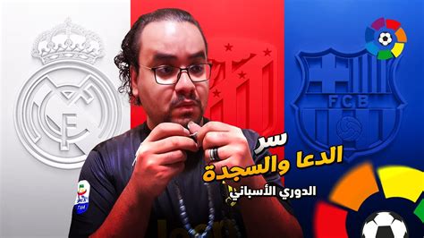 ريال مدريد يبقي اماله حتى الجولة الاخيرة و اتلتيكو يتمسك بالصدارة و