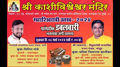बुवा सतिश कार्लेकर प्रथम डबलबारीला अप्रतिम सुरुवात X बुवा मिलिंद तांबे