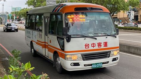台中客運 前台北客運Toyota Coaster 69路 KKA 0703 YouTube