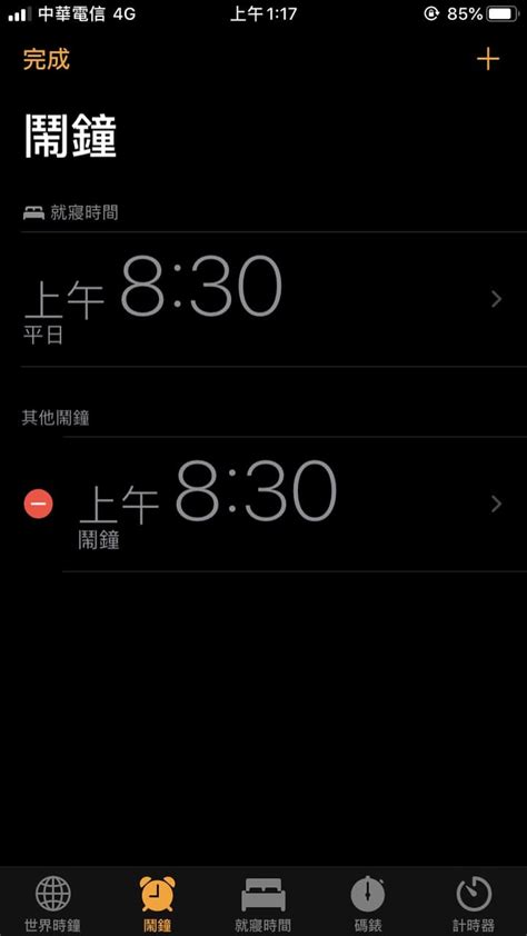 問如何刪除就寢時間🙏 3c板 Dcard