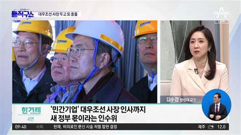文 尹 3일 만에 ‘재폭발대우조선 대표 ‘알박기 논란 동영상 Dailymotion