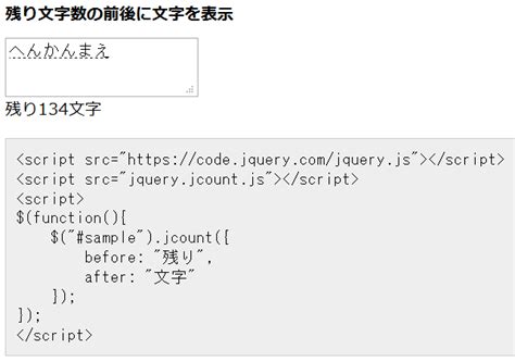 全角半角を区別して残り文字数を表示できるjQueryプラグインjcount iwb jp