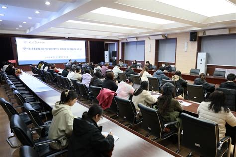 学校召开学生社团规范管理与健康发展座谈会 天水师范学院 新闻中心