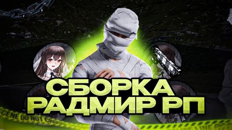 САМАЯ ЛУЧШАЯ СБОРКА ДЛЯ РАДМИР РП КРМП ДЛЯ СЛАБЫХ ПК СБОРКА РАДМИР РП