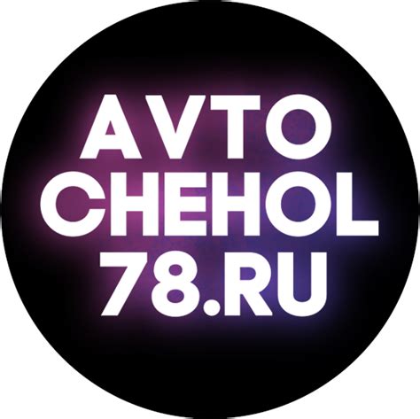 Чехлы из экокожи на сиденья Вашего автомобиля. В наличии! С установкой!