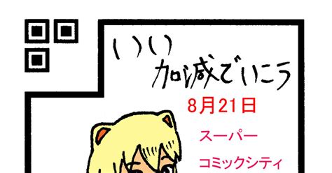 創作 次のイベントは・・ 獅子神＠イベント当分無しのイラスト Pixiv