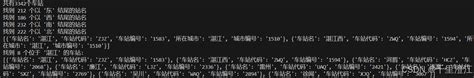 Python爬虫：从12306网站获取火车站信息12306爬虫 Csdn博客