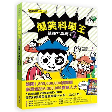 華文精典 爆笑科學王套書15 共5冊 蝦皮購物