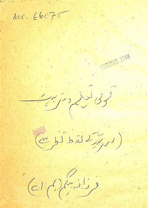 Qaumi Taleem O Tarbiyat Sir Syed Ke Nuqta E Nazar Se By Farzana Begam