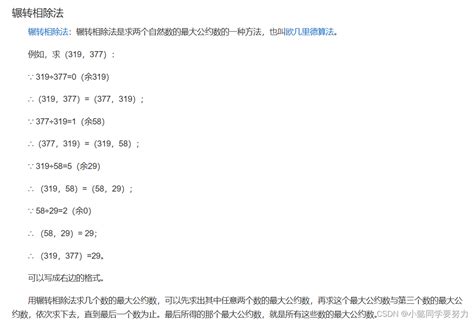 最大公约数 csdn博客