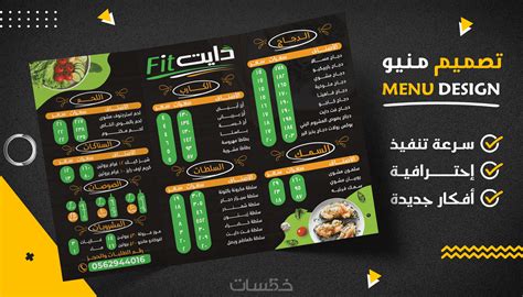 تصميم منيو مطعم كافيه احترافي Professional Menu Design خمسات