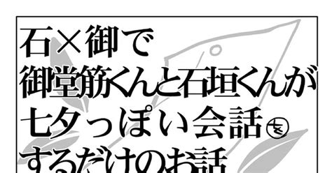 石御 石御まんがとログ まめたのマンガ 腐向け Pixiv
