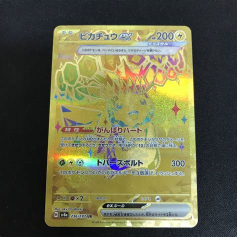 Yahooオークション 56 ポケットモンスター ポケカ ピカチュウex Sv8