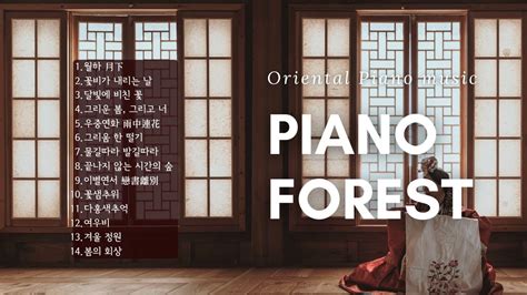 𝐏𝐥𝐚𝐲𝐥𝐢𝐬𝐭 아련한 사극의 주인공처럼 동양풍 피아노 3시간 L 수면음악 공부음악 Youtube