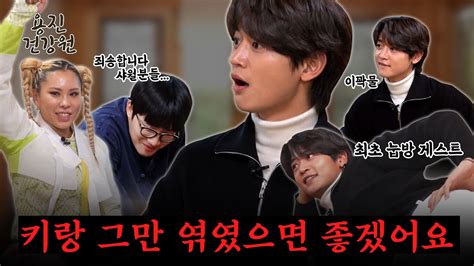 Eng Sub 민호의 마지막 자존심을 꺾었습니다 민호의 Mbti 최초 공개 용진건강원 Ep 22 샤이니 민호