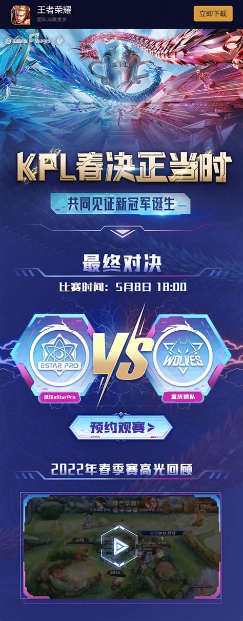 Kpl 王者荣耀 赛事h5