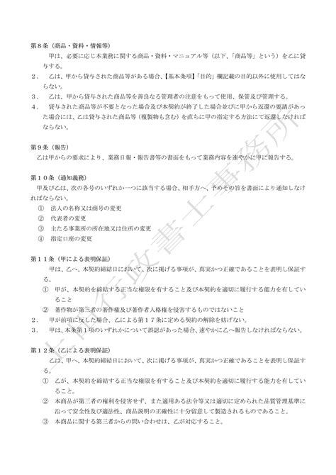 【雛形】使用許諾契約書契約書（著作権：商品化）｜上田行政書士事務所｜coconalaブログ