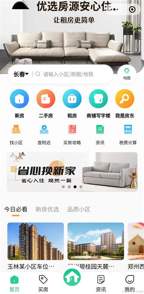 thinkphp uniapp房屋出租出售预约系统源码 小程序、h5、app thinkphp uniapp房产管理系统源码 csdn博客