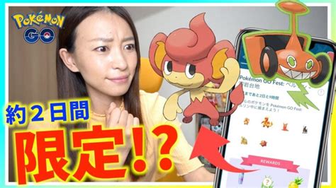 2日間限定andチャンスは1度きりgofestベルリンのコレクションチャレンジでバオップ登場！！さらに、カットロトムが・・・【ポケモンgo