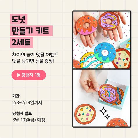 마감★ 댓글이벤트 도넛과 도넛 상자 만들기 차이의 놀이