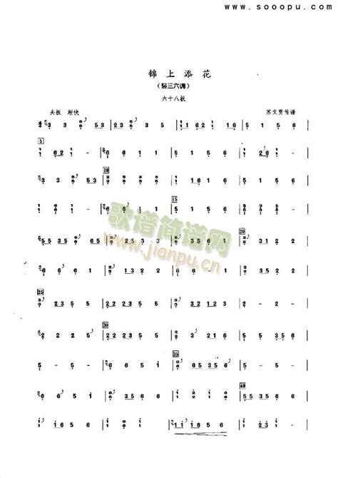 锦上添花（重三六调） 民乐类 古筝 歌谱简谱网