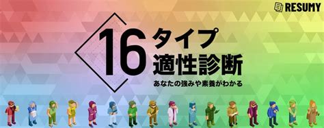 【2024年最新版】mbti全16タイプの相性相関図を作成公開しました！ 株式会社chottのプレスリリース