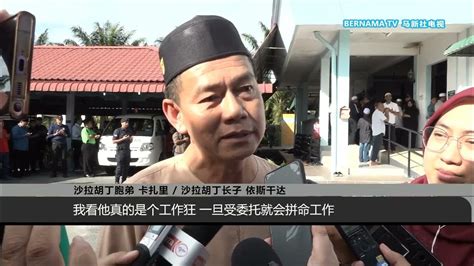 20230724 沙拉胡丁病逝终年61岁 亲友政要不舍送别泪两行 Youtube