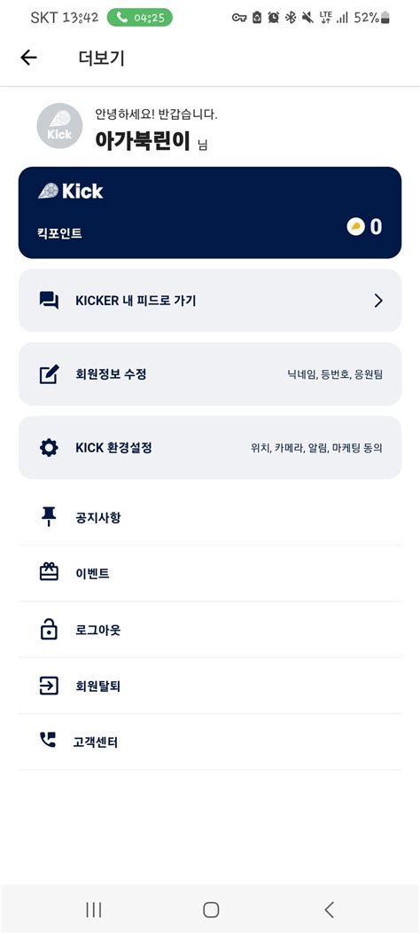 킥포인트인지 뭔지 어떻게 모으는거임 국내축구 에펨코리아