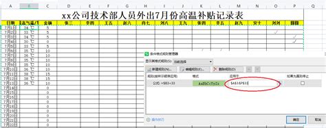 用WPS表格制作高温补贴自动计算表 正数办公