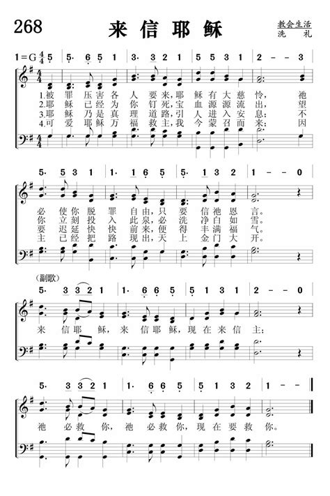 707颂赞诗歌第268首