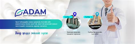 Doctor Icu Дуудлагын Гэрээр эмчилгээ сувилгаа хийж Facebook