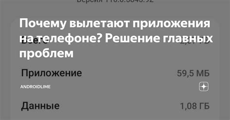 Почему вылетают приложения на телефоне Решение главных проблем Androidlime Дзен