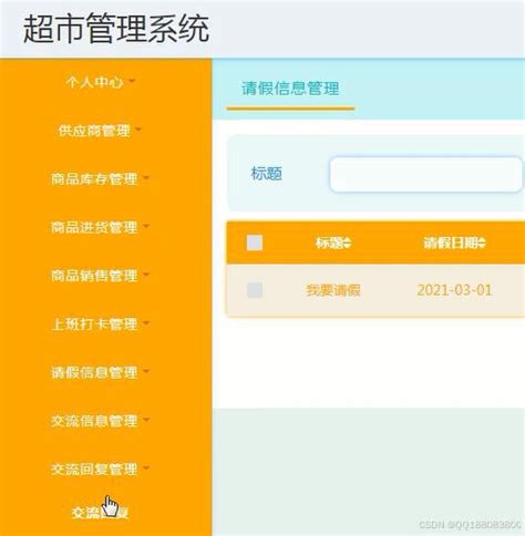 Javaweb超市商品员工管理系统maven Csdn博客 Javaweb超市商品员工管理系统maven Csdn博客