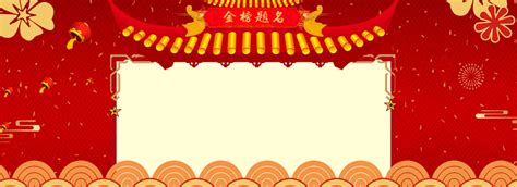 金榜题名banner海报背景图片下载 觅知网