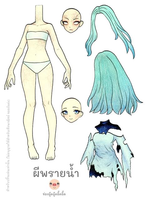 ตุ๊กตากระดาษ ผีพรายน้ำ อู๊ดอู๊ด อี๊ดอี๊ด