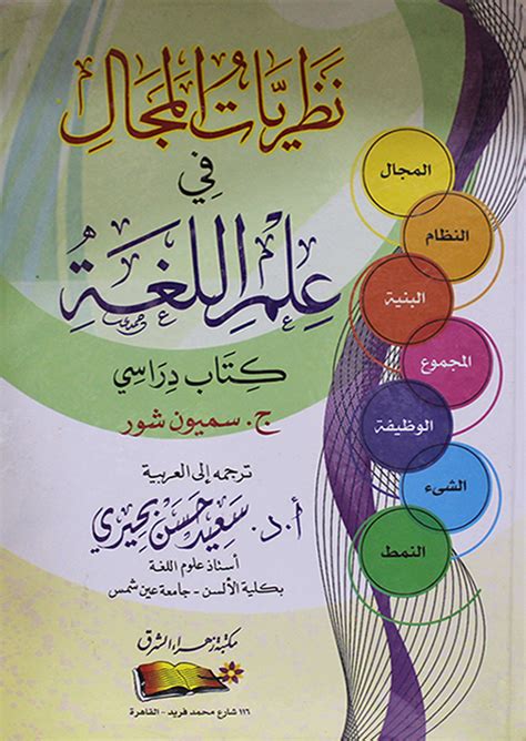 نظريات المجال في علم اللغة كتاب دراسى كرتونى ابيض