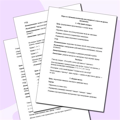 Дидактические игры со счётными палочками на уроках математики для учащихся 1 класса