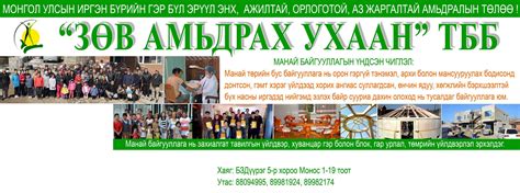 Зөв амьдрах ухаан ТББ