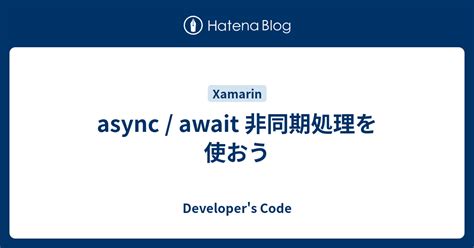 Async Await 非同期処理を使おう Developers Code