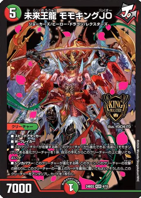 【デュエルマスターズ】「モモキングの書」「バロムの章」シークレットカード＆再録カードが判明｜デネブログ