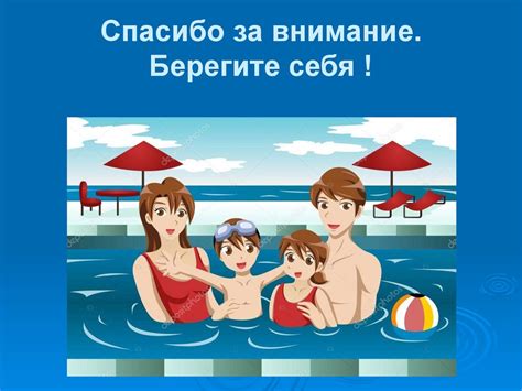 Правила безопасного поведения летом на воде презентация онлайн