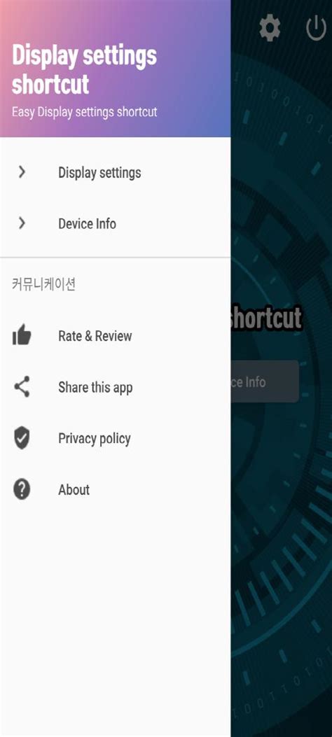 下載디스플레이 설정 바로가기 밝기 글자크기 화면해상도的安卓版本