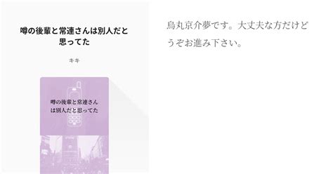 Wt夢 烏丸京介 噂の後輩と常連さんは別人だと思ってた キキの小説 Pixiv