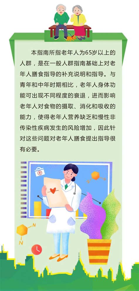 【老年健康宣传周】老年人膳食指南图片新闻汕头市卫生健康局（中医药局）